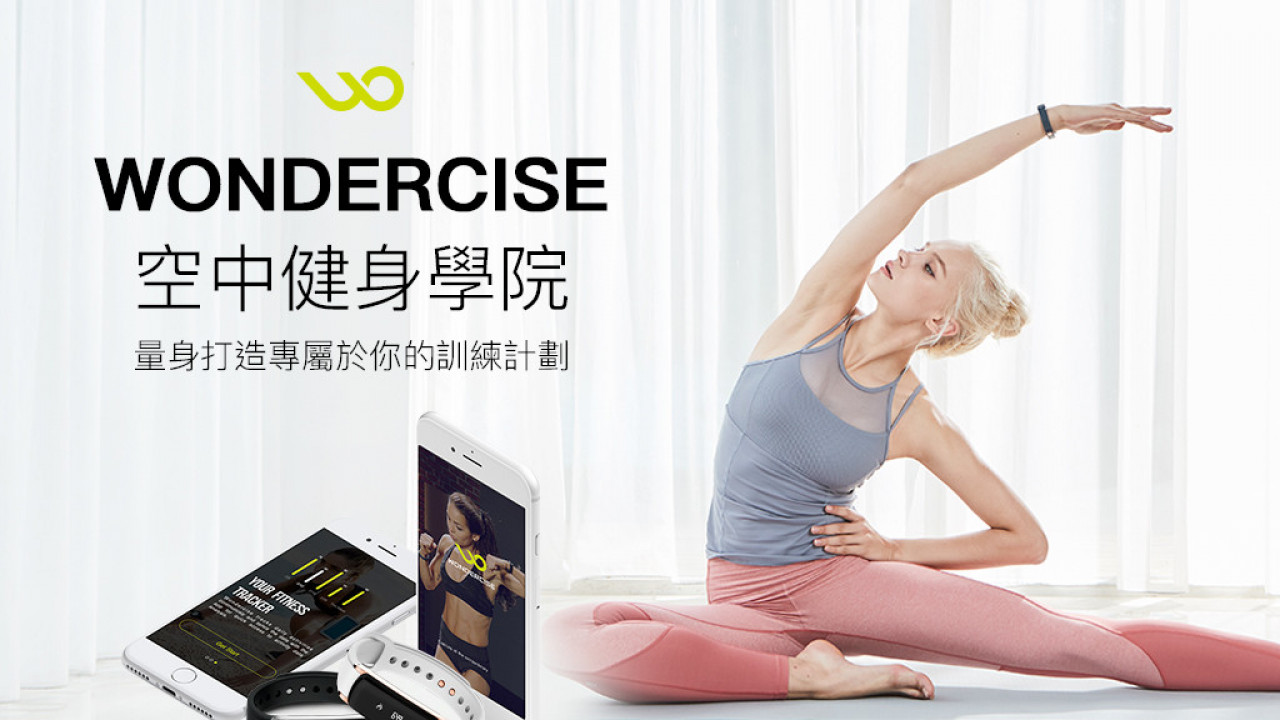 【Wondercise空中健身學院 】 量身打造專屬於你的訓練計畫 | flyingV