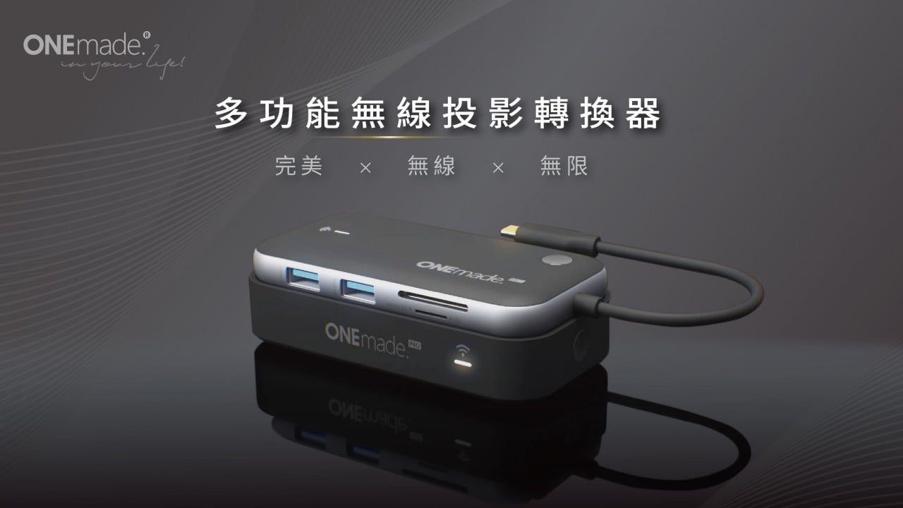 ONEmade Pro 多功能無線投影轉換器｜flyingV