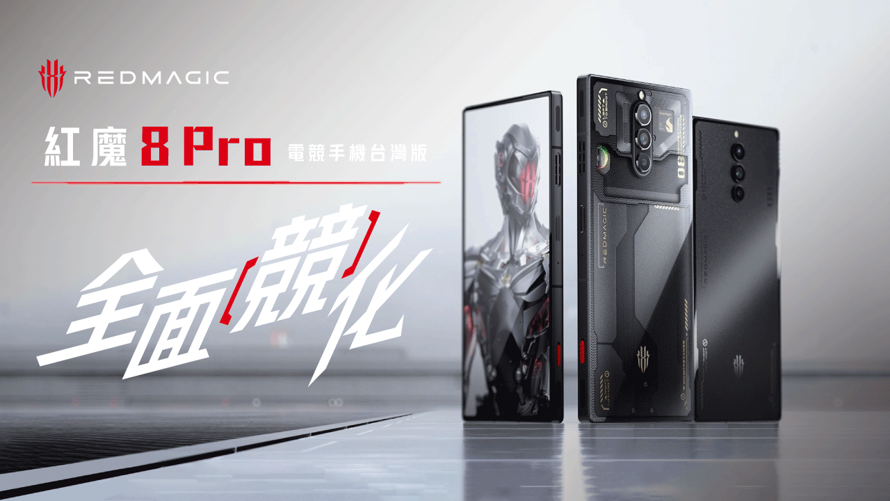 REDMAGIC 紅魔 8 Pro 電競手機台灣版 ｜生而強悍・全面「競」化！ | flyingV