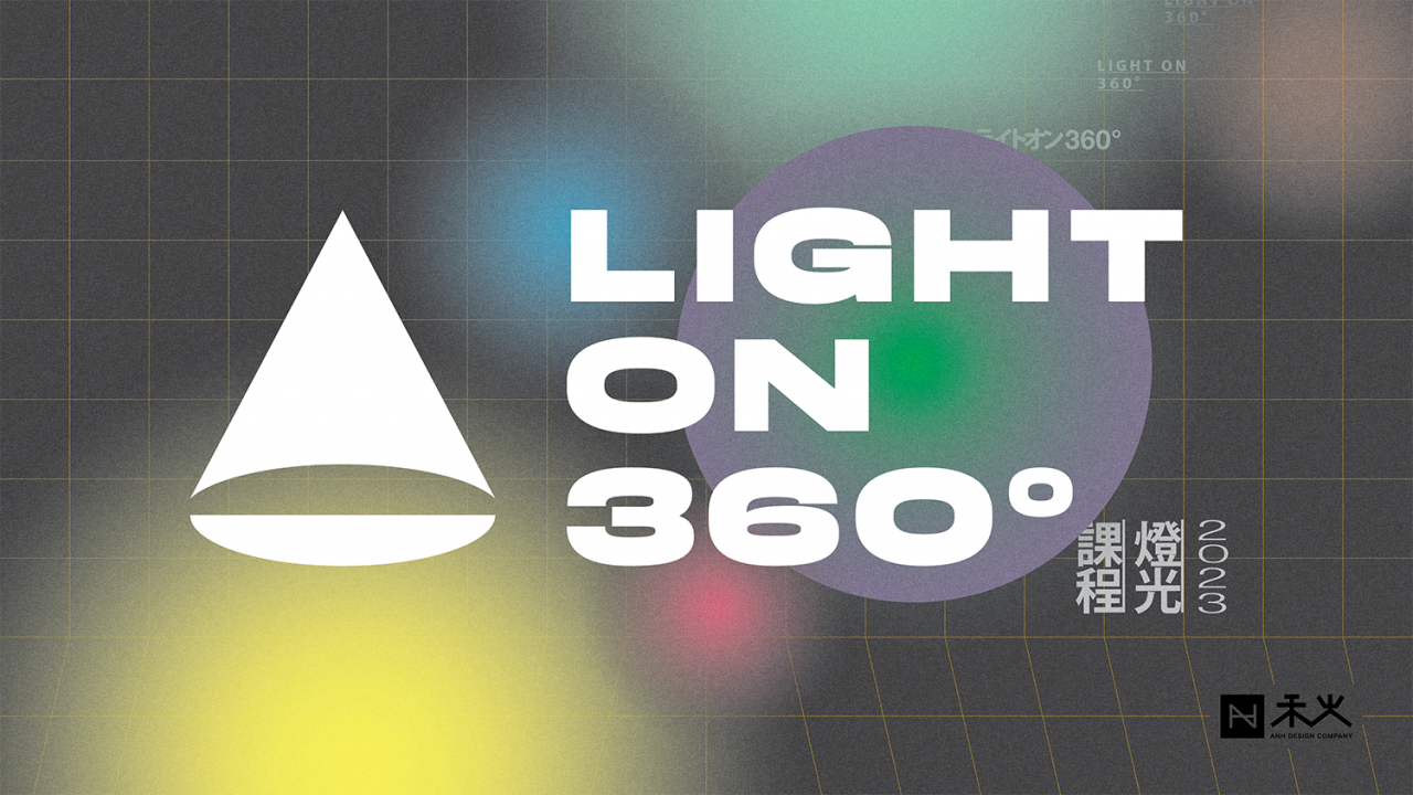LIGHT ON 360° 燈光設計課程 | flyingV