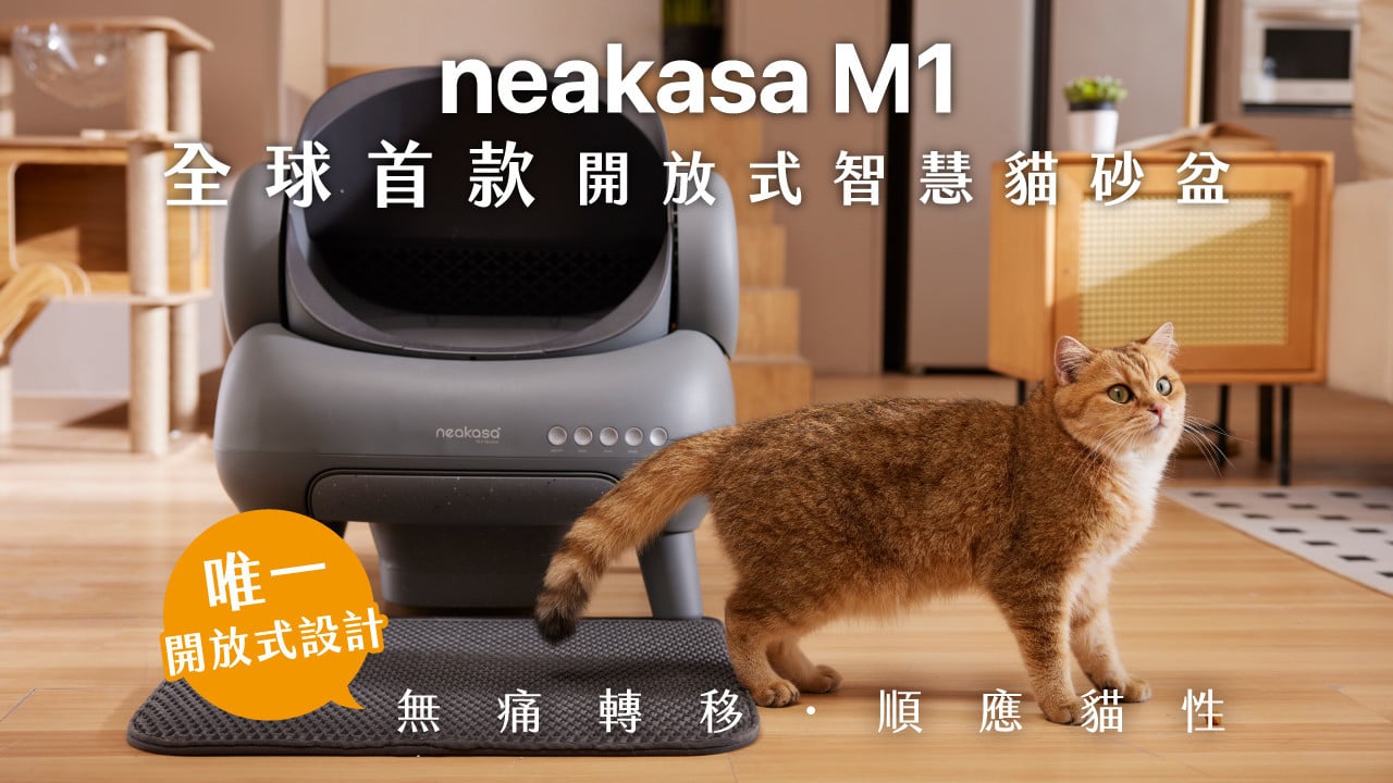 進度｜neakasa M1 開放式智慧貓砂盆｜無痛升級！最符合貓咪天性的自動貓砂盆｜flyingV