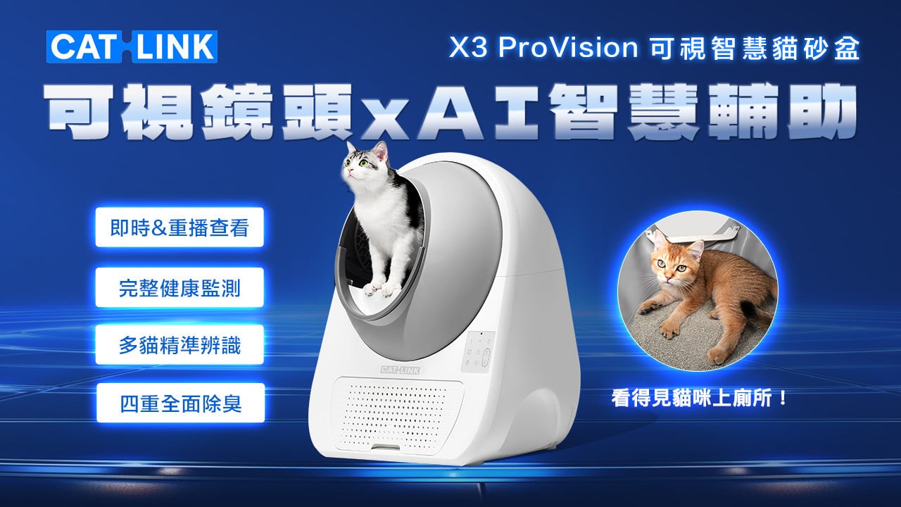 CATLINK X3 ProVision 智慧貓砂盆｜極速可視・貓咪健康大小事！｜flyingV